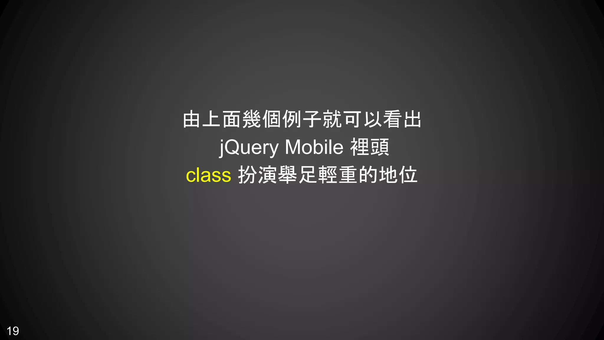 JQuery Mobile 框架介紹與使用 | PPTX | Web Development | Internet