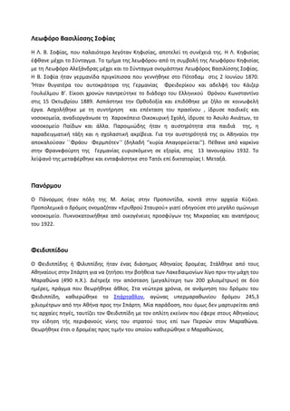 Δρόμοι των Αμπελοκήπων Αθήνας | DOC