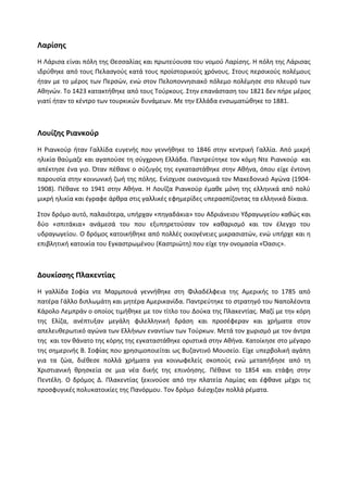 Δρόμοι των Αμπελοκήπων Αθήνας | DOC