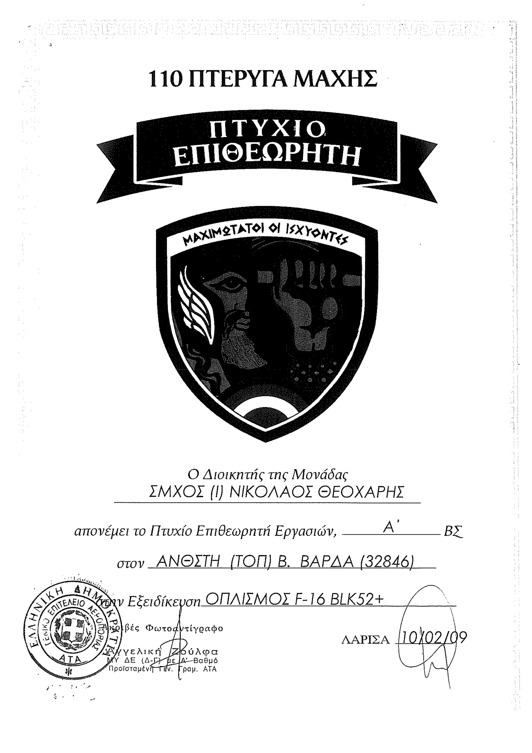 F 16 blk 52+ supervisor degree apostille stamp | PDF