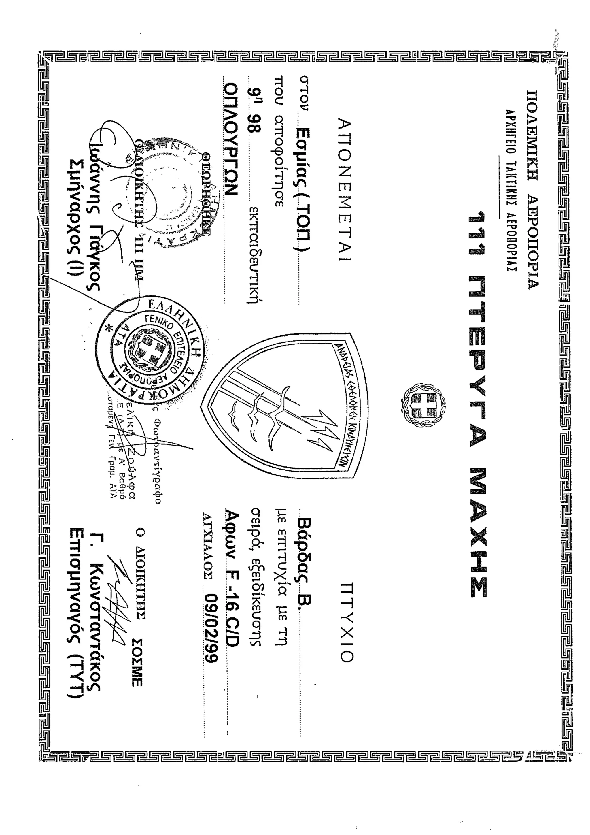 F 16 degree apostille stamp | PDF