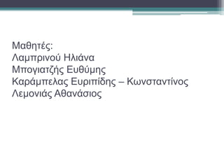 ΣΥΝΘΗΚΕΣ ΛΗΞΗΣ Β' ΠΑΓΚΟΣΜΙΟΥ ΠΟΛΕΜΟΥ | PPTX