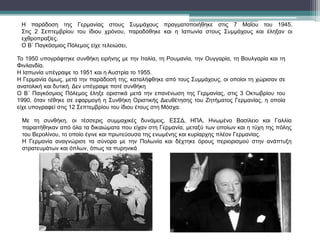 ΣΥΝΘΗΚΕΣ ΛΗΞΗΣ Β' ΠΑΓΚΟΣΜΙΟΥ ΠΟΛΕΜΟΥ | PPTX