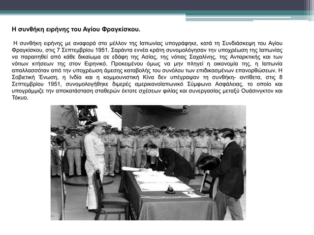 ΣΥΝΘΗΚΕΣ ΛΗΞΗΣ Β' ΠΑΓΚΟΣΜΙΟΥ ΠΟΛΕΜΟΥ | PPTX