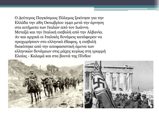 ΣΥΝΘΗΚΕΣ ΛΗΞΗΣ Β' ΠΑΓΚΟΣΜΙΟΥ ΠΟΛΕΜΟΥ | PPTX