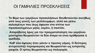 O γάμος στο Βυζάντιο | PPTX