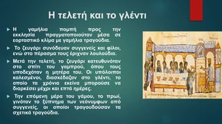 O γάμος στο Βυζάντιο | PPTX
