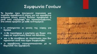 O γάμος στο Βυζάντιο | PPTX
