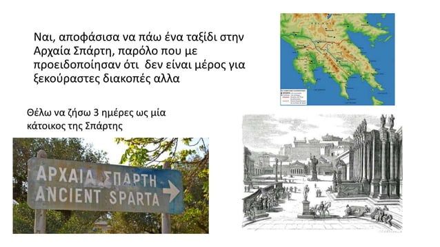 ΑΡΧΑΙΑ ΣΠΑΡΤΗ | PPTX