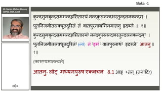 F05 Vathapurnathastakam | PPT