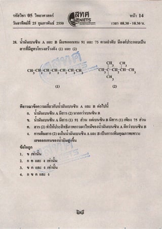วิทย์ O-NET 50 (ปีการศึกษา 2549) | PDF