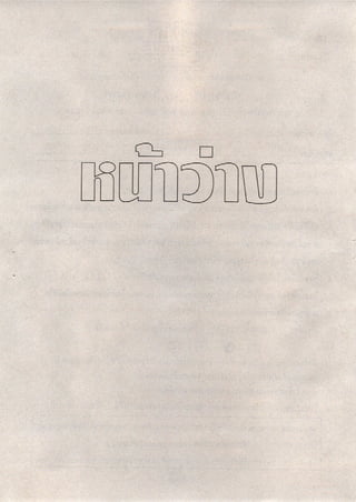 วิทย์ O-NET 50 (ปีการศึกษา 2549) | PDF