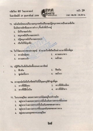 วิทย์ O-NET 50 (ปีการศึกษา 2549) | PDF