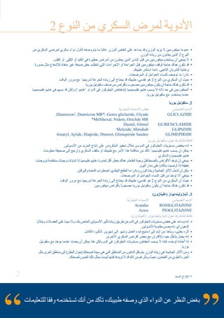 F18 ادوية لمرض السكري من النوع الثاني استرالي | PDF