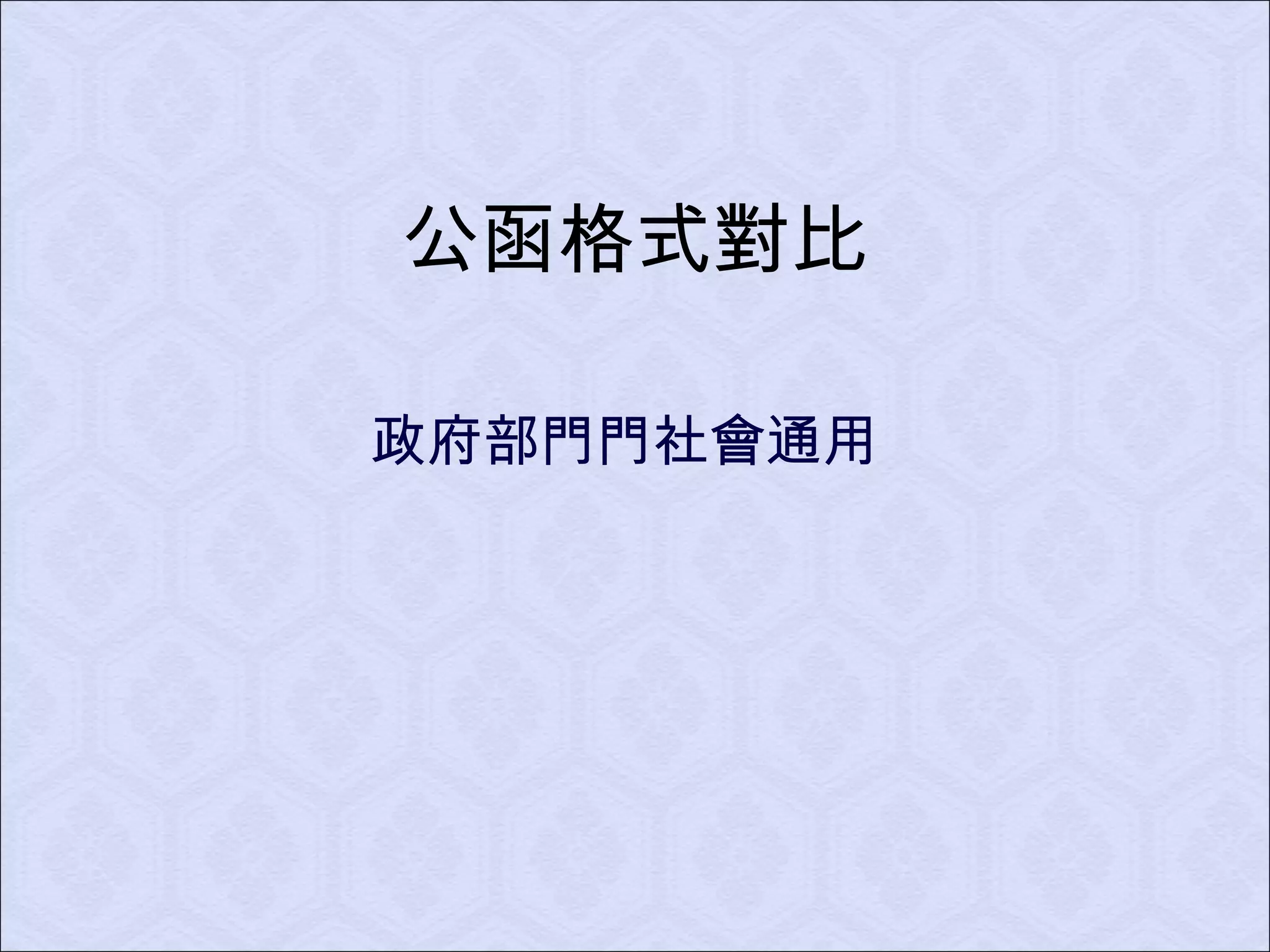 chinese presentation | PPT