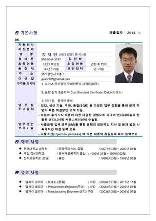 Resume-JaeGeun Kim | DOC
