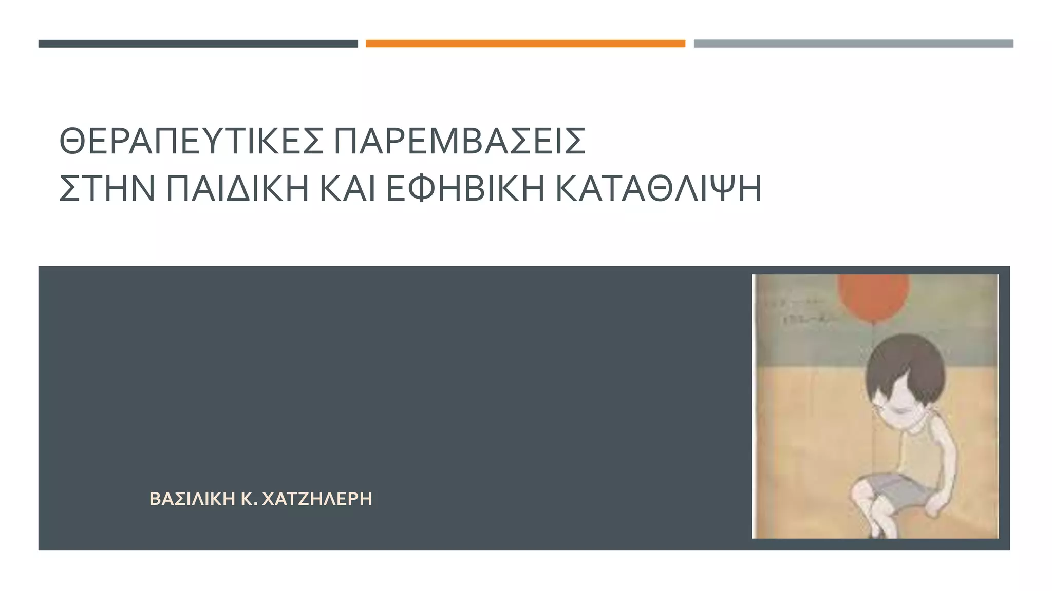 Chatzileri _V_Treatments Depression in Children and Teens | PPTX