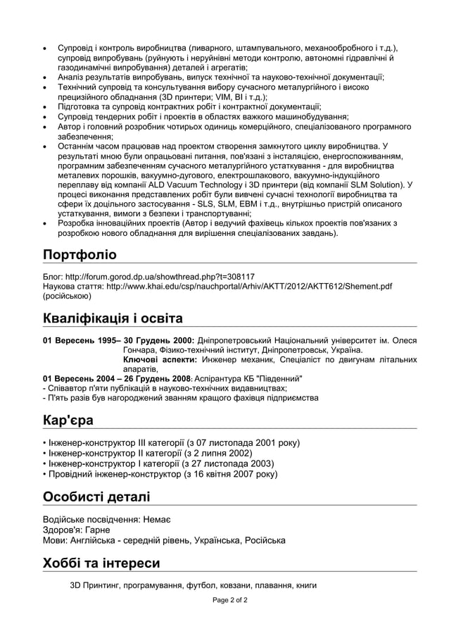CV Andrii Shementov (ukr) | PDF