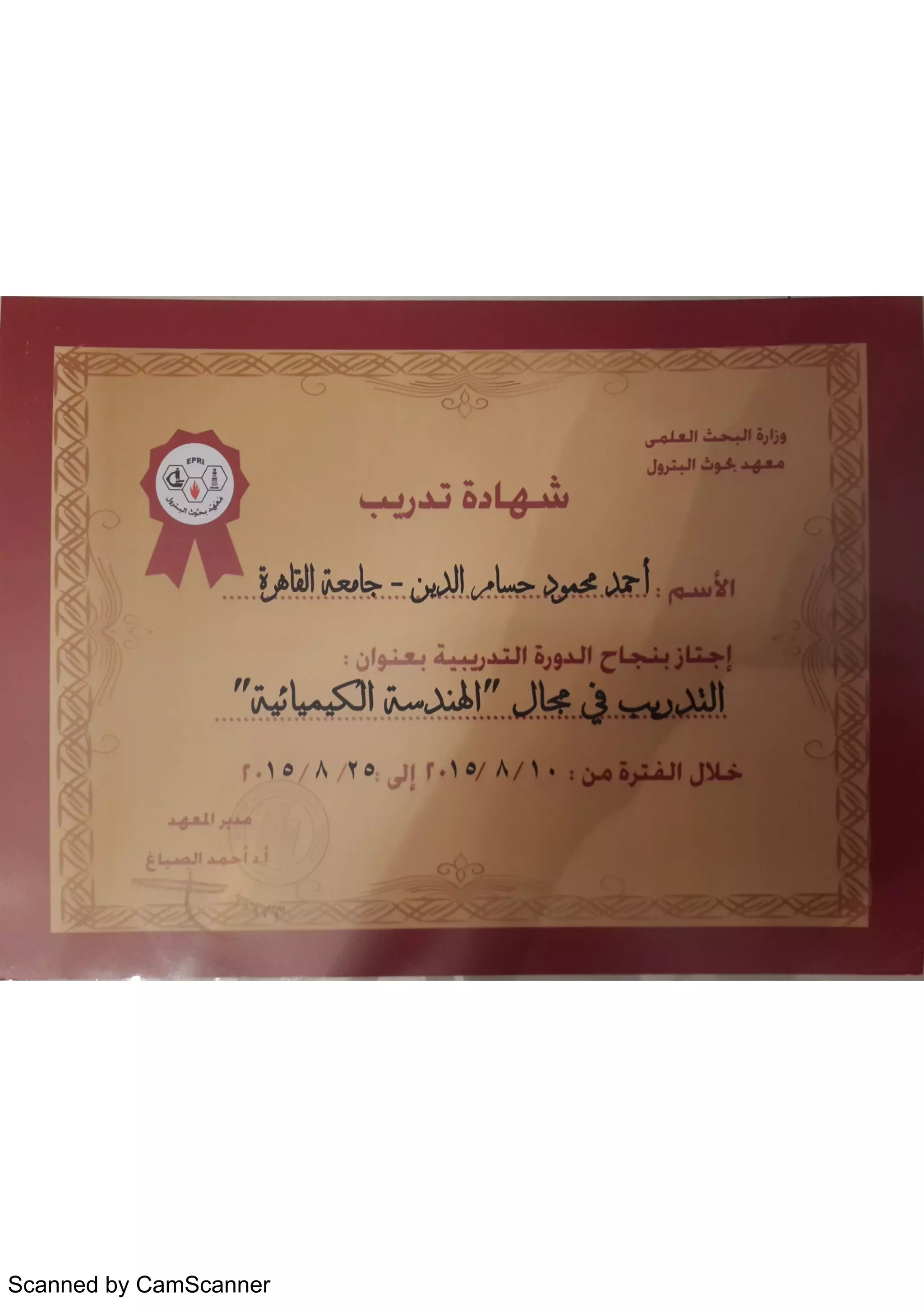 EPRI Training Certificate | PDF