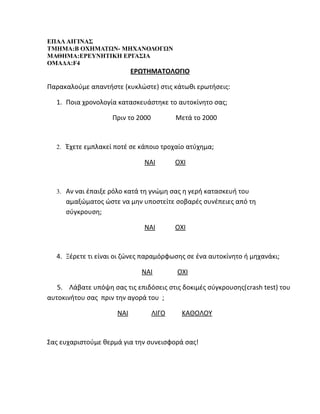 F4 erotimatologio | RTF