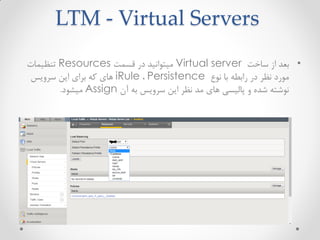 F5 BIG-IP Tutorial Part 3 (LTM) | PDF