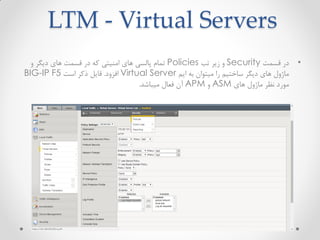 F5 BIG-IP Tutorial Part 3 (LTM) | PDF