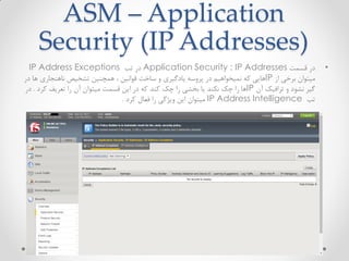F5 BIG-IP Tutorial Part 4 (ASM-Part1) | PPT