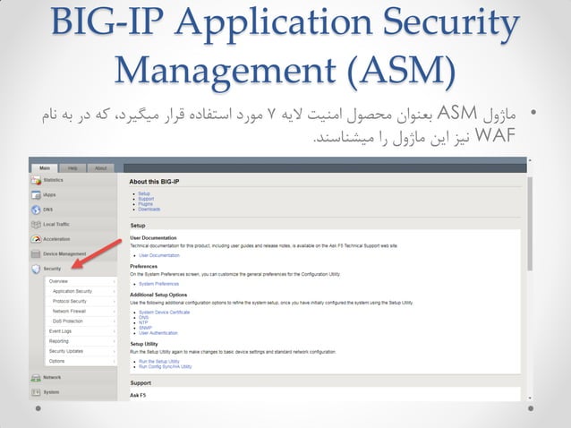 F5 BIG-IP Tutorial Part 4 (ASM-Part1) | PPT
