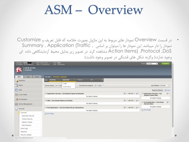 F5 BIG-IP Tutorial Part 4 (ASM-Part1) | PPT