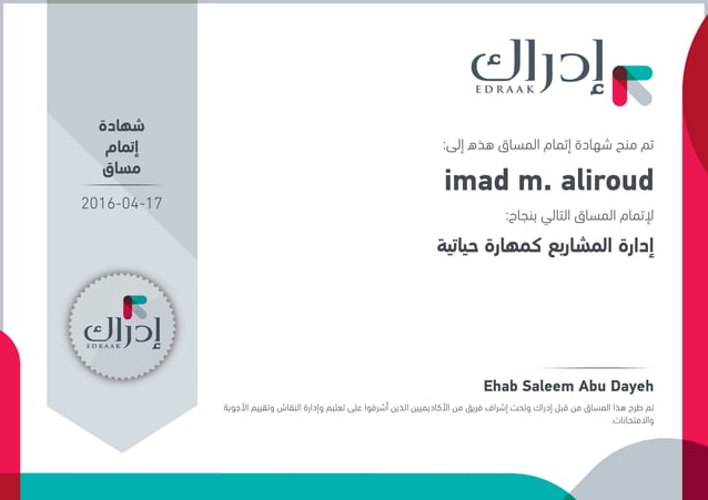 Edraak-Certificate | PDF