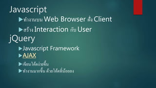 Web Development | PPTX