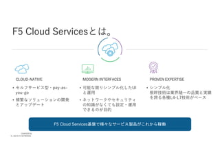 F5 Beacon brief overview - JP | PDF