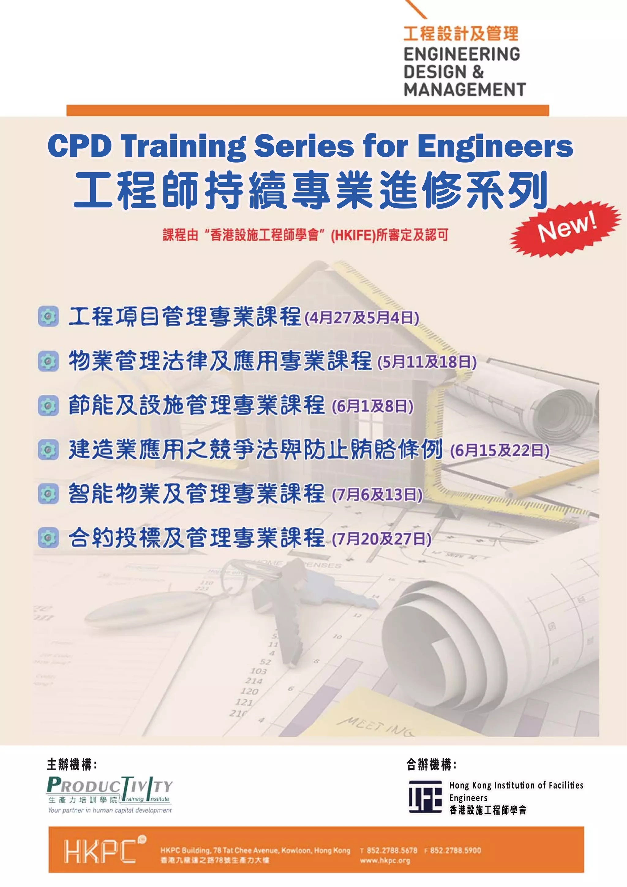 HKPC.CPD.May 2016 | PDF