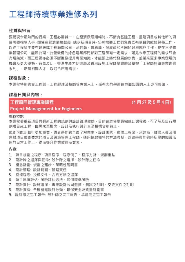 HKPC.CPD.May 2016 | PDF