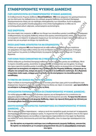 SVH_Psychiatric_GRK2_Watermarked | PDF