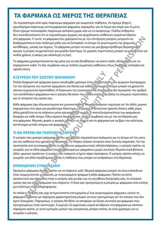 SVH_Psychiatric_GRK2_Watermarked | PDF