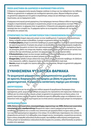 SVH_Psychiatric_GRK2_Watermarked | PDF