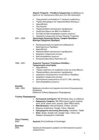 Cv Perdikogianni | DOC