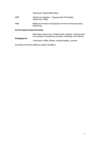 Cv Perdikogianni | DOC