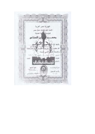 sabbah certification | DOCX