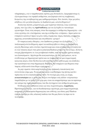 ΚΡΙΤΗΡΙΟ ΑΞΙΟΛΟΓΗΣΗΣ Διαδίκτυο | PDF