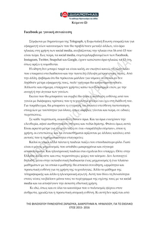 ΚΡΙΤΗΡΙΟ ΑΞΙΟΛΟΓΗΣΗΣ Διαδίκτυο | PDF