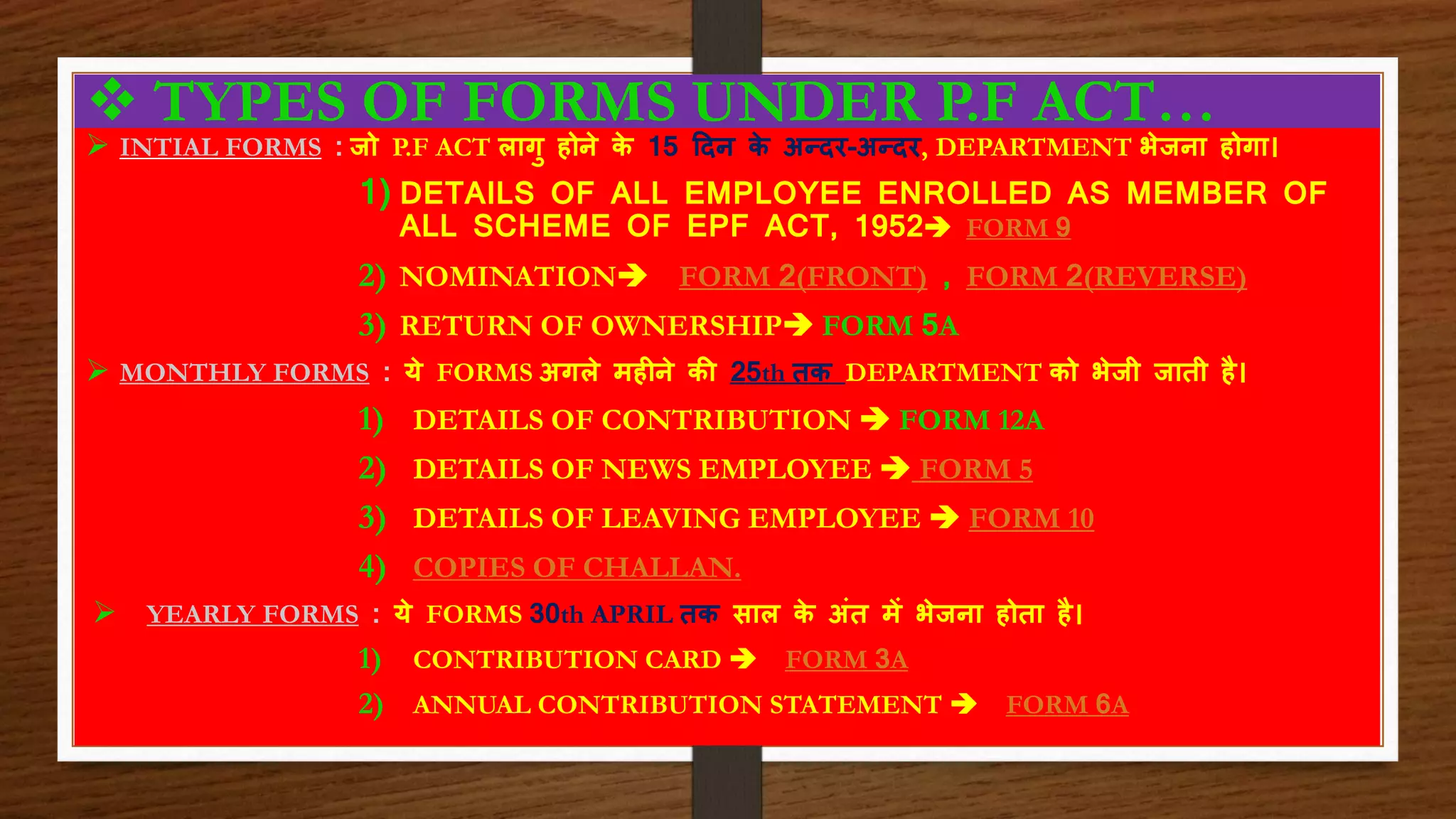 (हिंदी) EMPLOYEE PROVIDENT FUND ACT, 1952 | PPTX