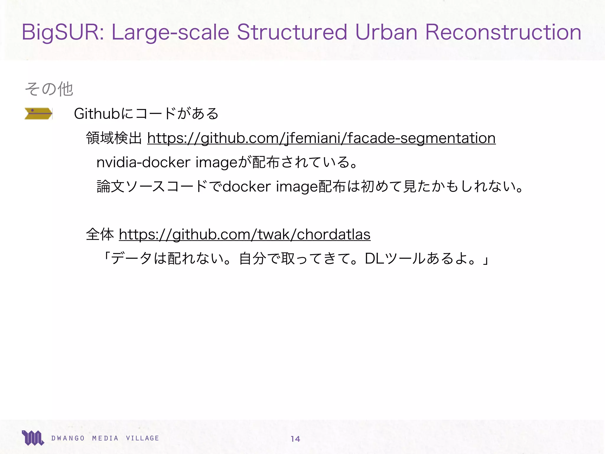 SIGGRAPH Asia 2017 論文とか紹介 | PPT