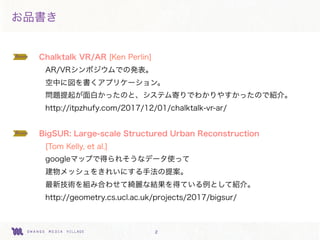 SIGGRAPH Asia 2017 論文とか紹介 | PPT