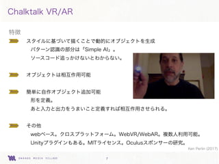SIGGRAPH Asia 2017 論文とか紹介 | PPT