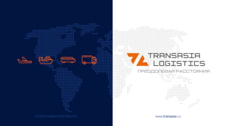 TransAsia_presentation | PPT