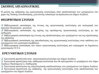 Organizational Culture_Papantoniou.Ioannis | PPT