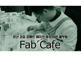 Fab cafe | PPT