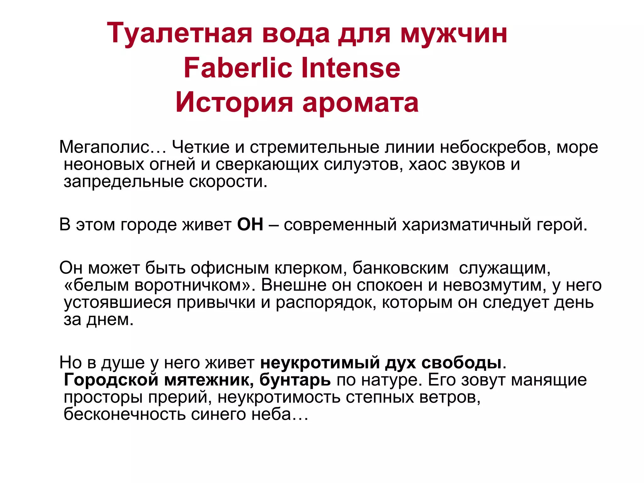 Faberlic Intense, Perfume collection | PPT